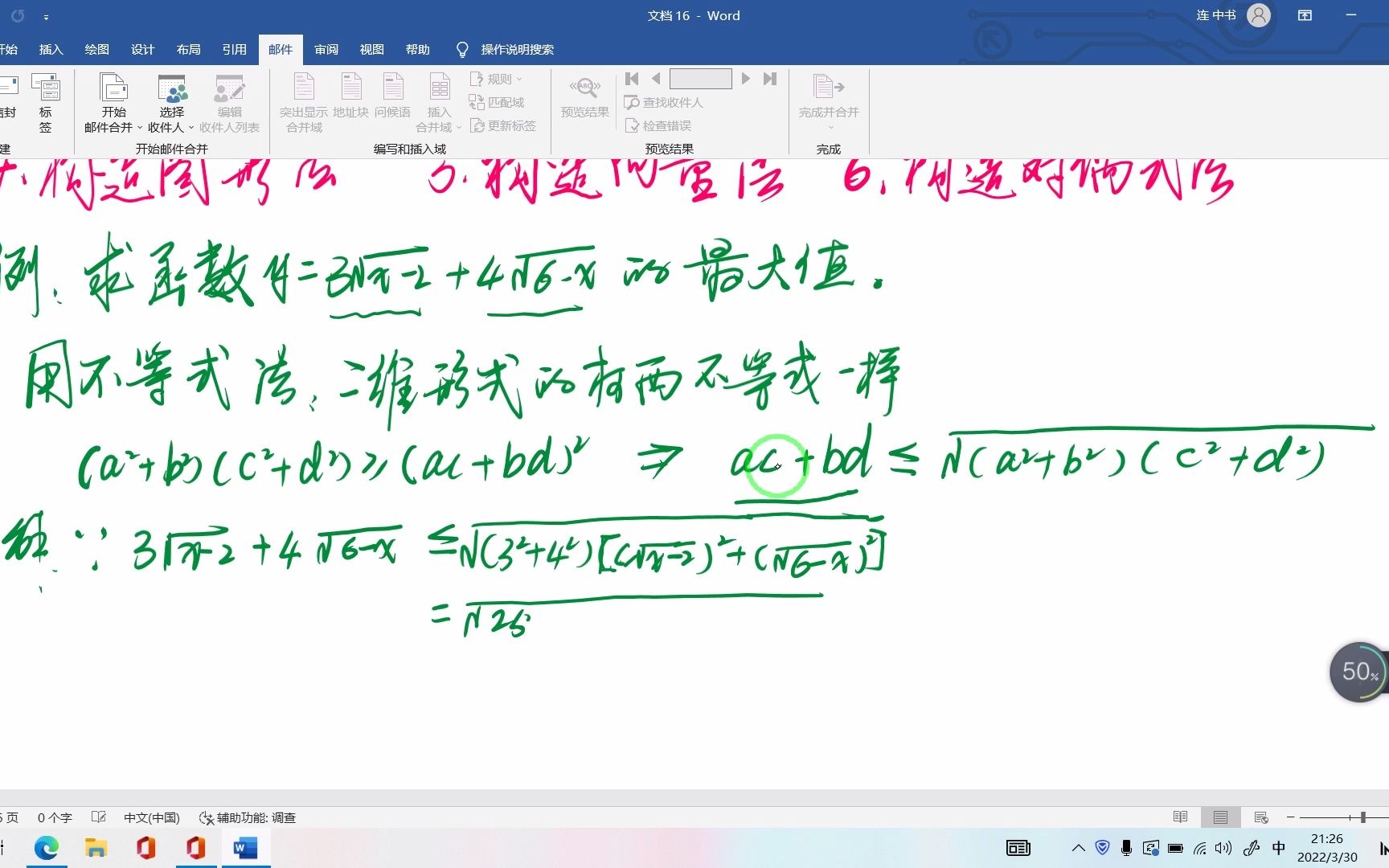 求最值的几种常用方法