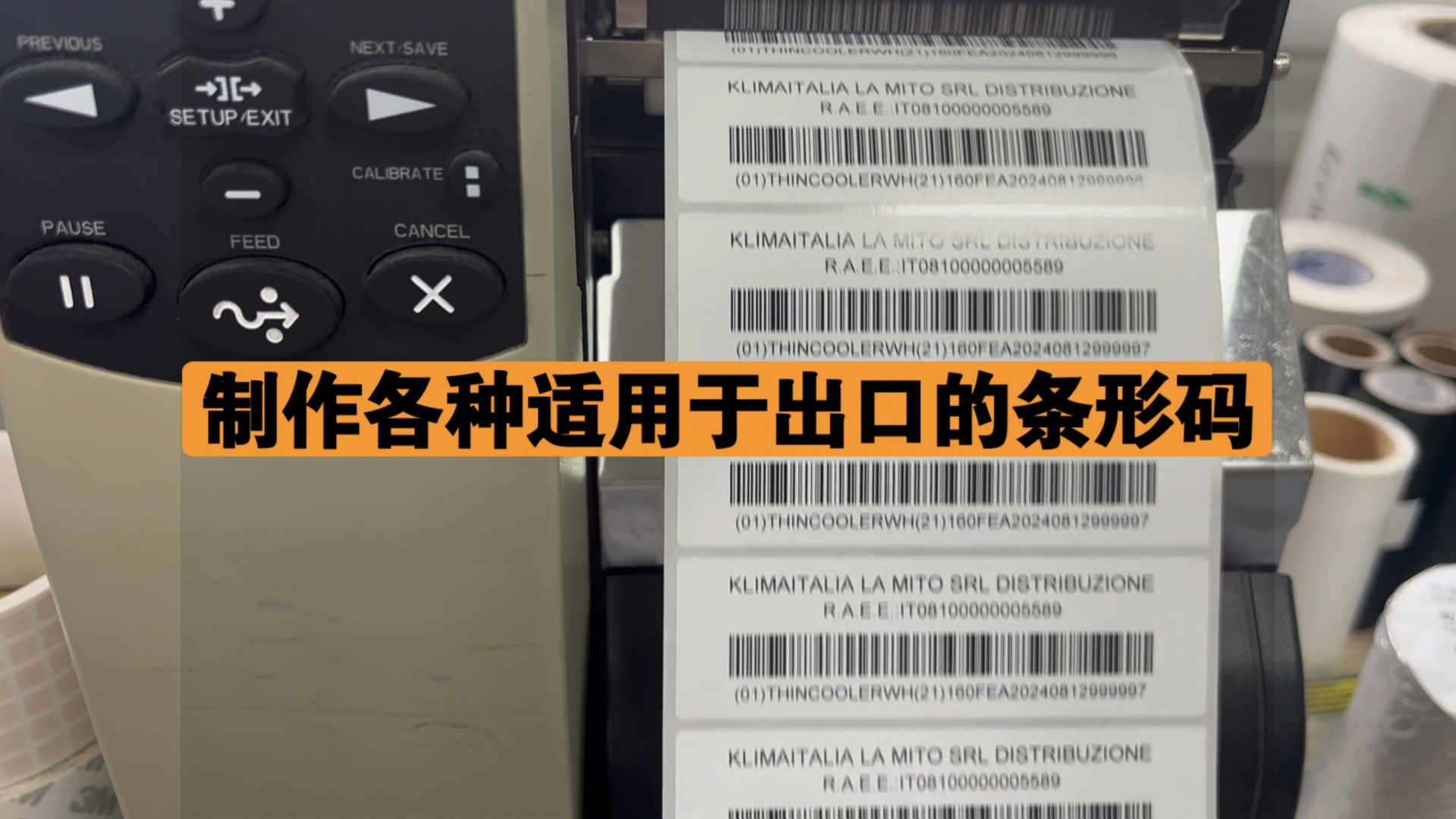 出口商品的条码标签,你会打印了吗?