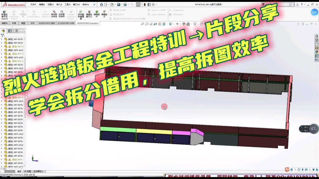 SOLIDWORKS钣金拆图:学会拆分借用,大大提高拆图效率