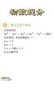 整式基础题目,根据六次多项式求字母值?记住概念直接算。