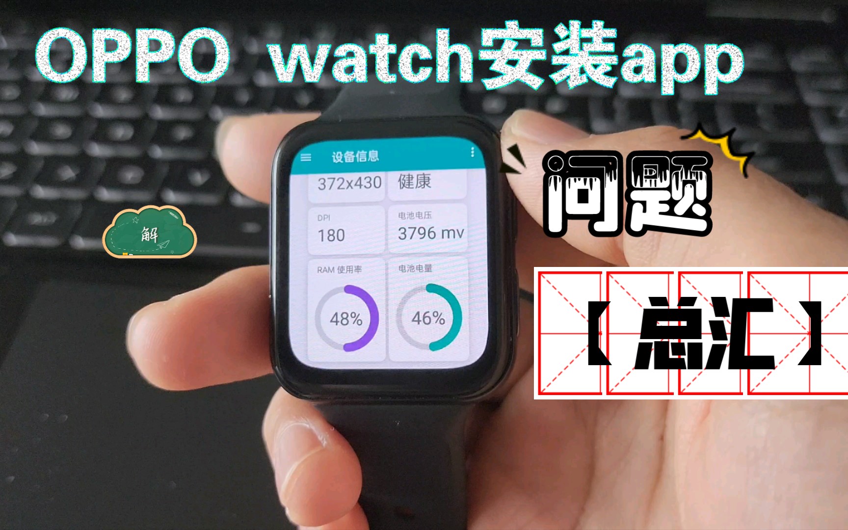 手机给OPPOwatch安装软件【问题总汇】