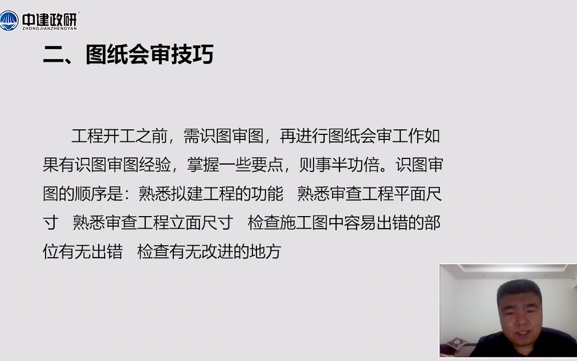总工入门课-图纸会审技巧-