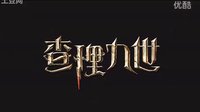 《查理九世》动画版(独家高清版)
