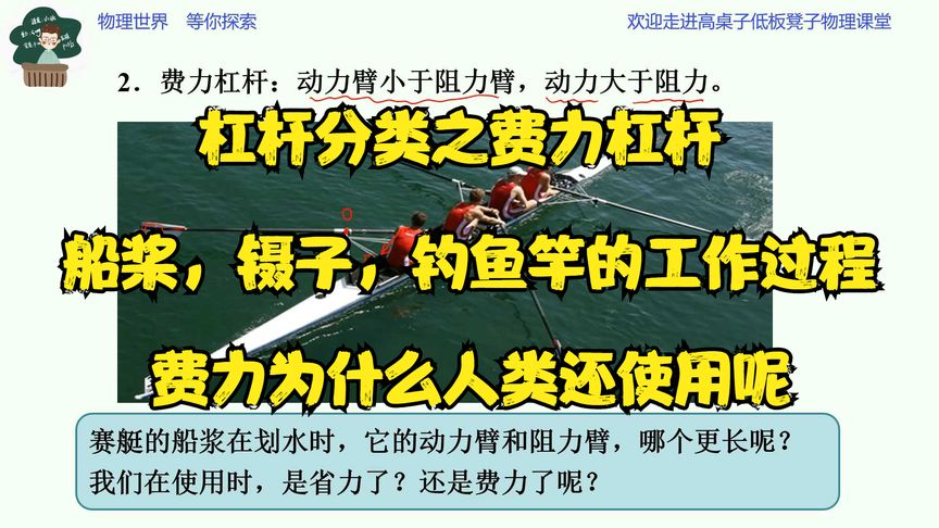 物理新课丨费力杠杆的分析,船桨+钓鱼竿+镊子的工作原理