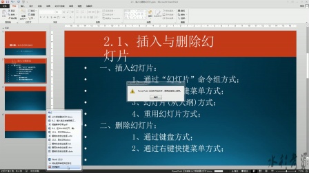 2.1、插入与删除幻灯片