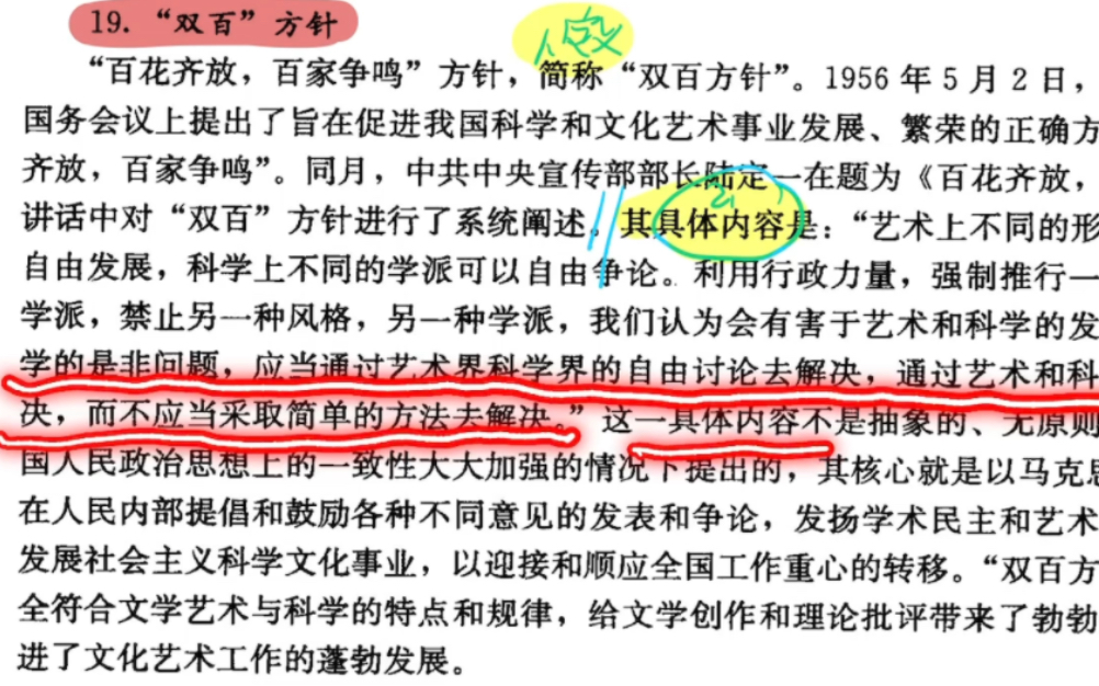 名解|双百方针 掌握!