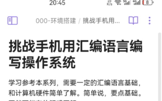 000-挑战手机用汇编语言编写操作系统-裸机显示字符串。