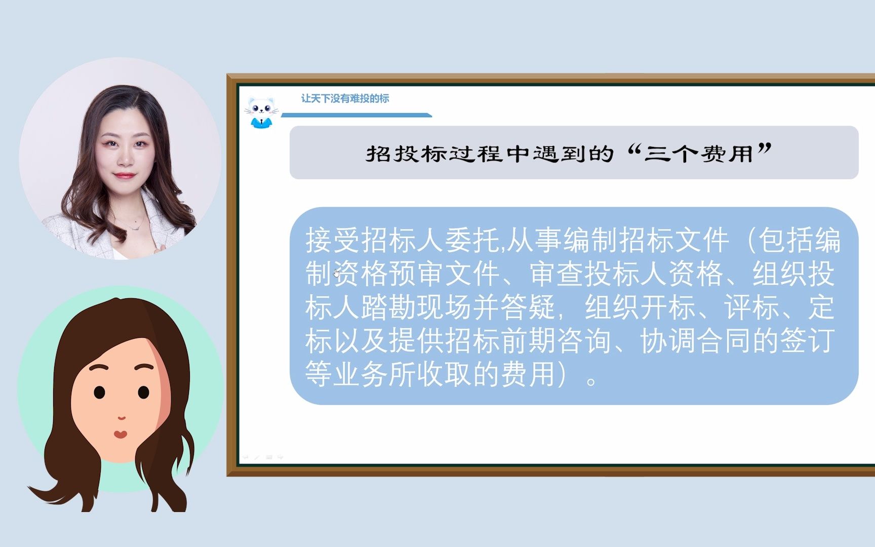 招投标过程中遇到的“三个费用”