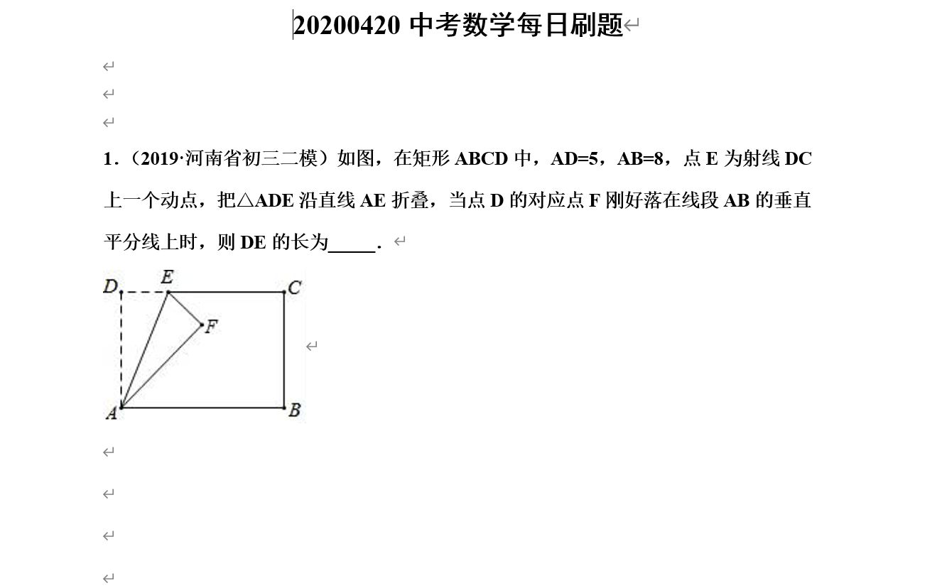 20200420中考数学矩形折叠问题压轴难题解题技巧分享