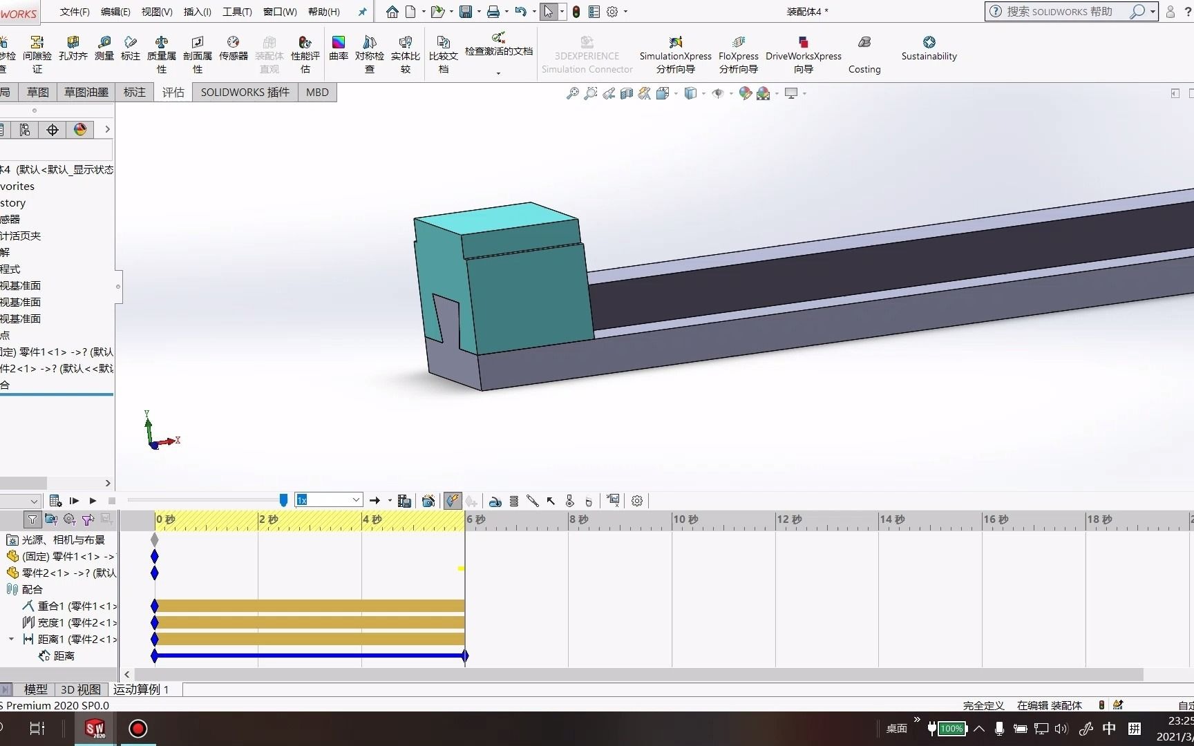 SolidWorks关于使用配合尺寸设计动画案例