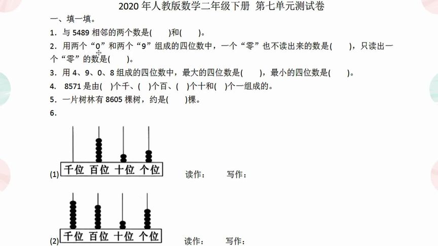 二年级数学测试卷:万以内数的认识练习题讲解,收藏啦!