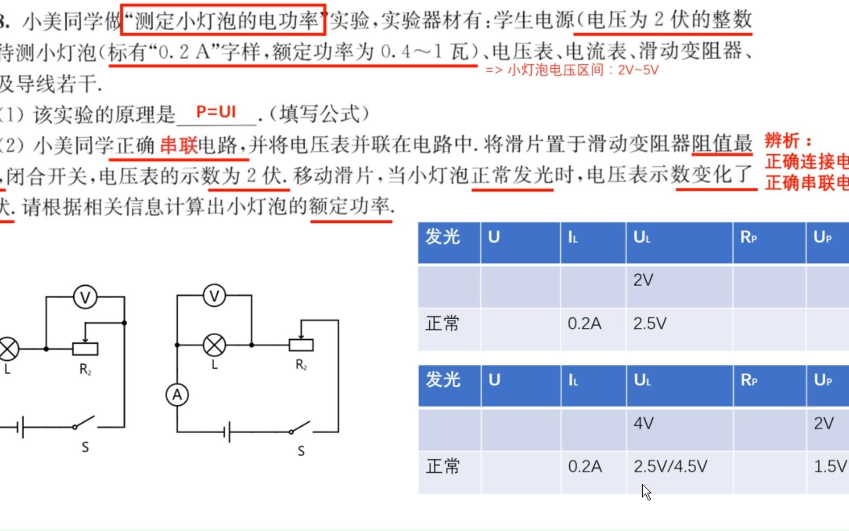 测定小灯泡电功率 - 电源电压是电池电压的整数倍