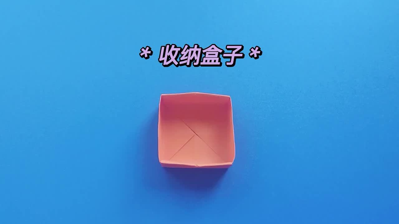 折纸盒子,简单折法,4个边都相同,慢速教程
