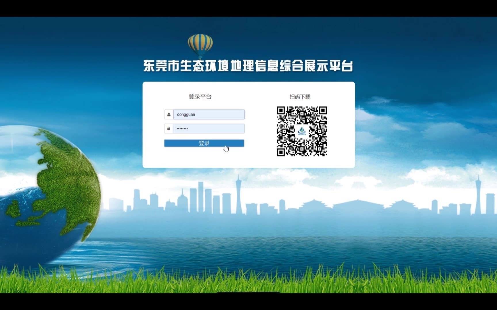 东莞市生态环境地理信息综合展示平台