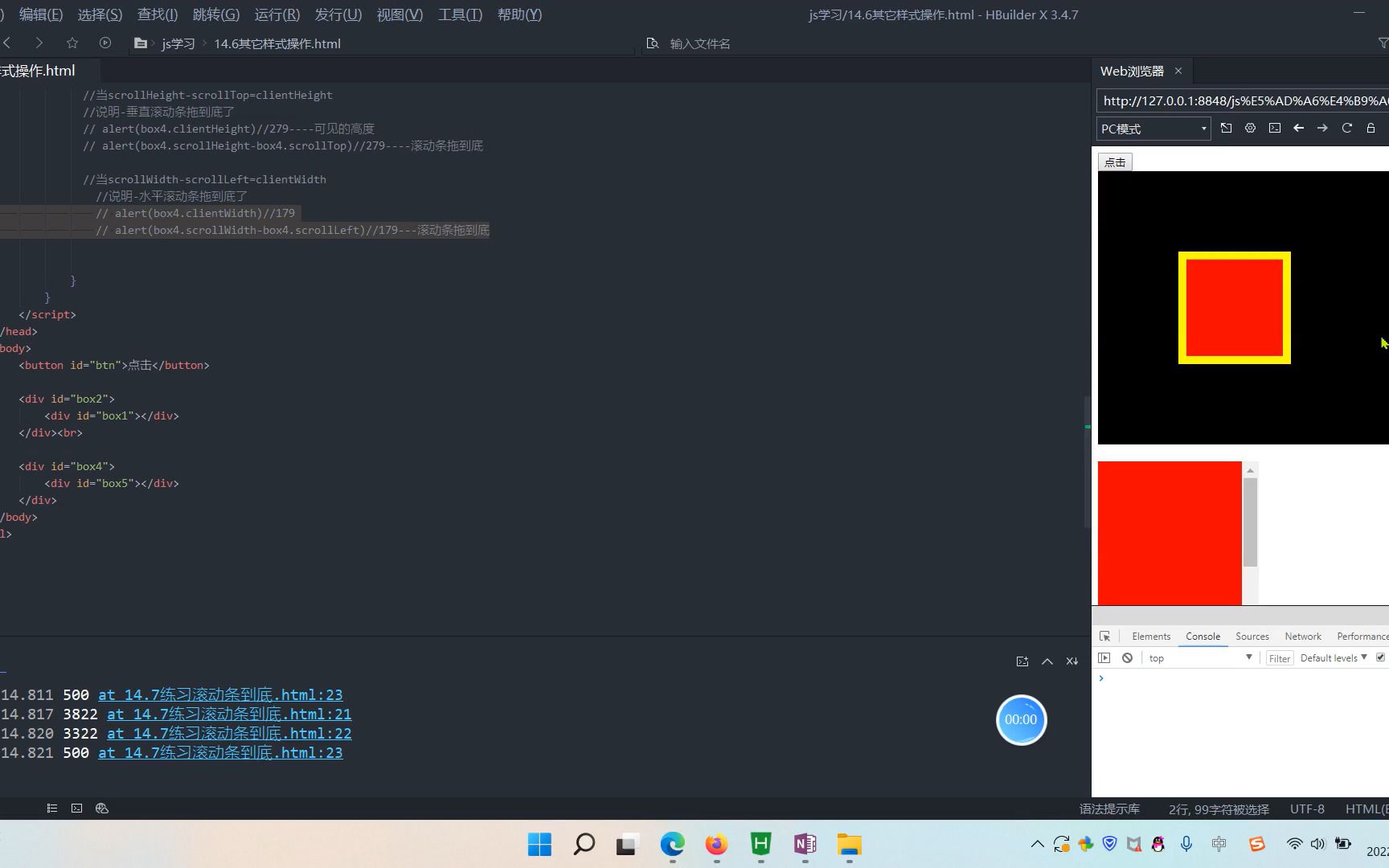 13.9js获取元素相关宽度高度