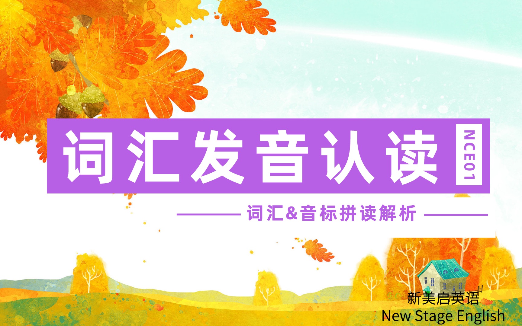 词汇发音认读26 Where is it它在哪里?