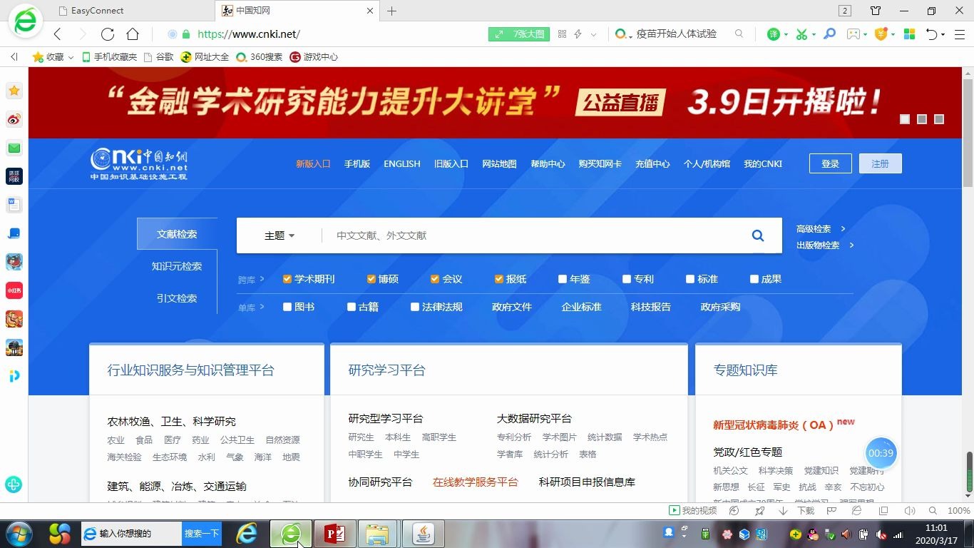 以中国知网为例的citespace实操(一)