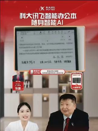 10.11-科大讯飞智能办公本直播切片3 随身智能AI#科大讯飞智能办公...