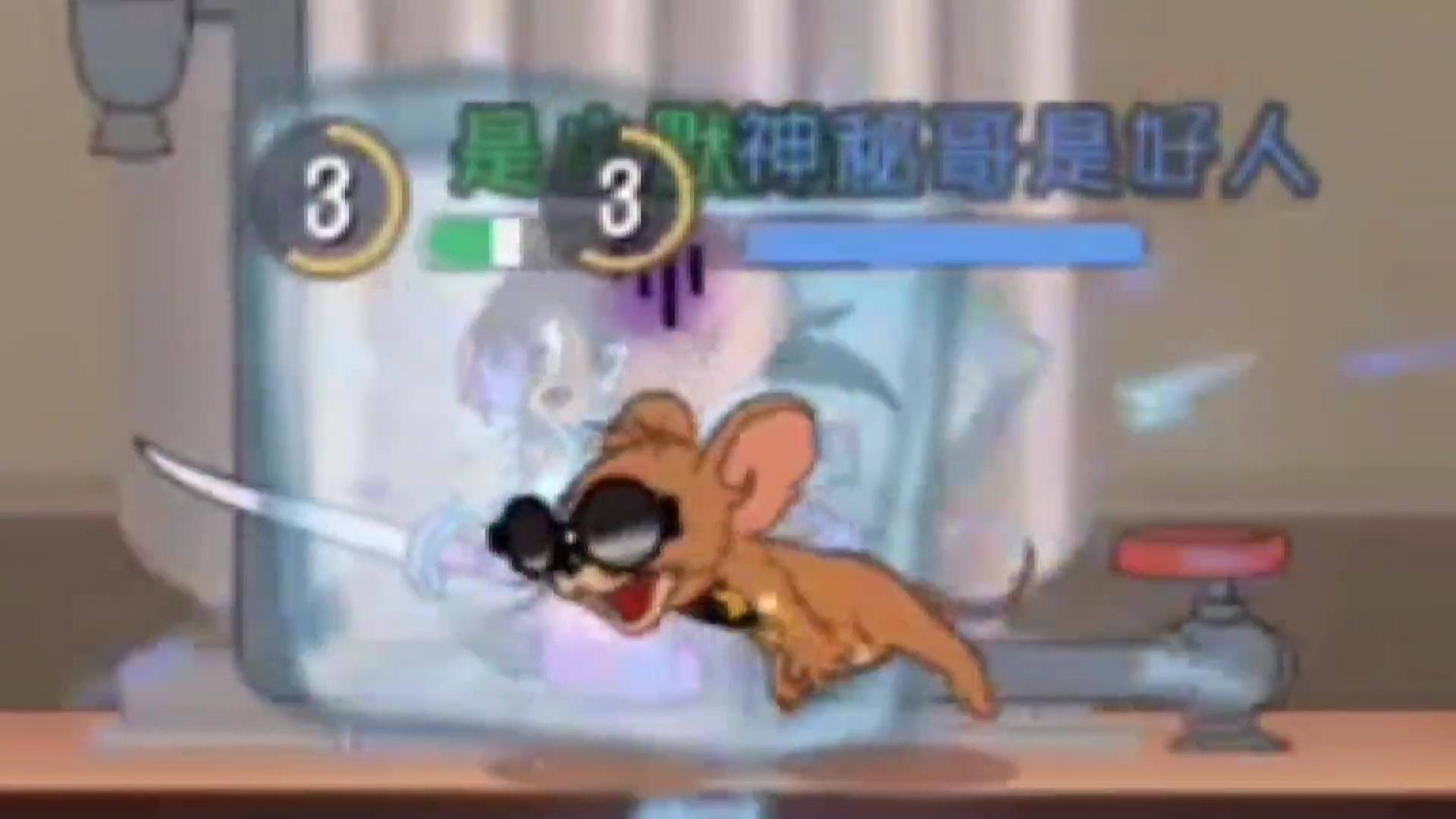 猫和老鼠 -搞笑集锦41