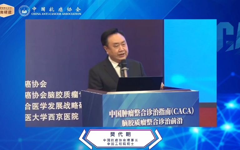 脑胶质瘤整合诊治前沿---中国肿瘤整合诊治指南CACA