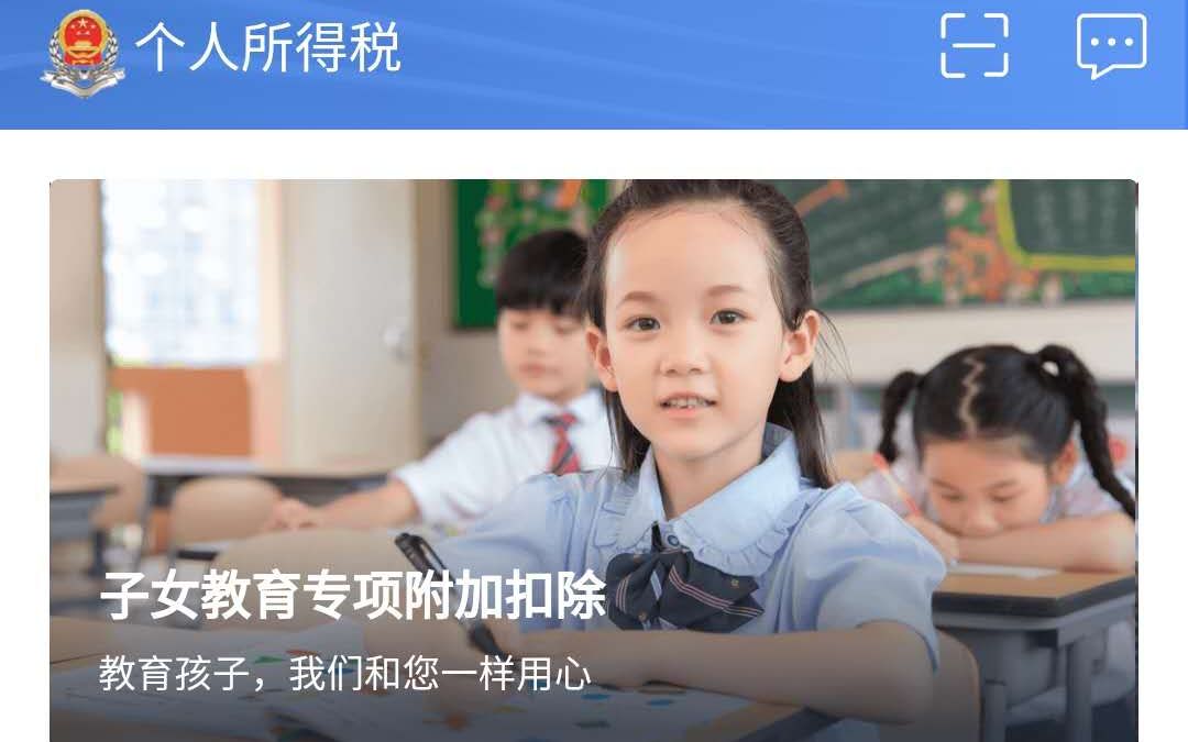 个税手机版填报子女教育专项附加扣除流程(全国通用)