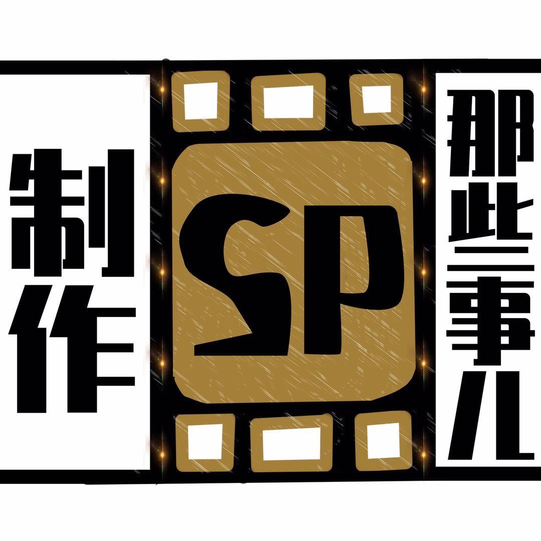 视频制作那些事儿 