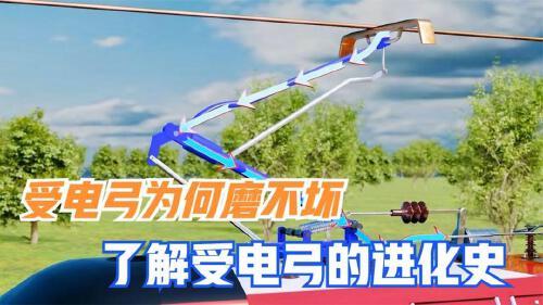 列车头顶的高压线为何磨不坏?受电弓的原理是什么?看完涨知识了