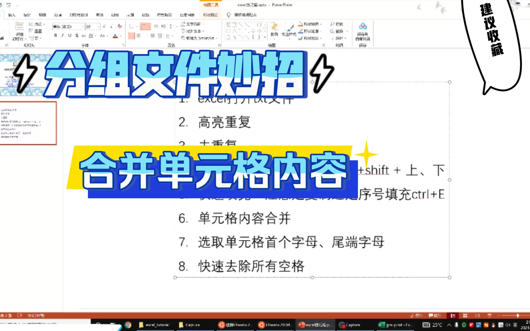 excel系列6-快速合并单元格内容或者中间加连接符 &