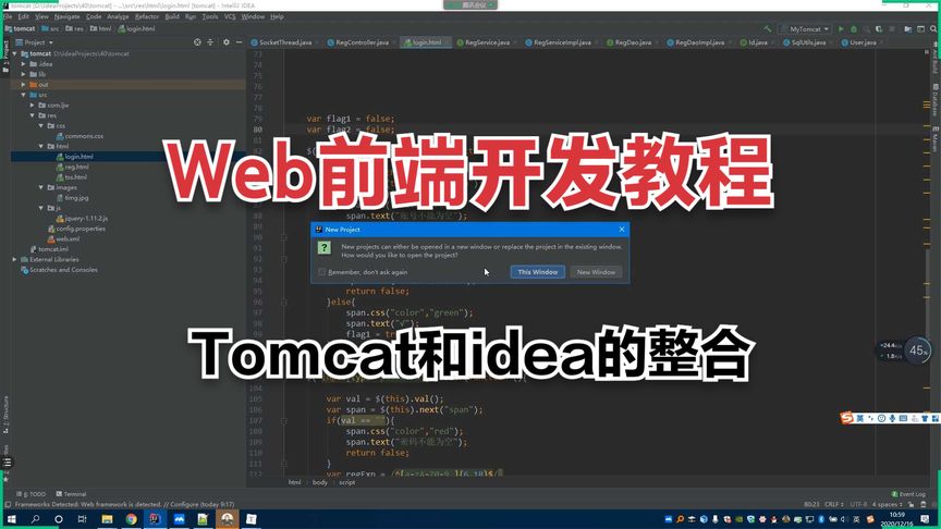 Web前端开发教程:tomcat和idea的整合
