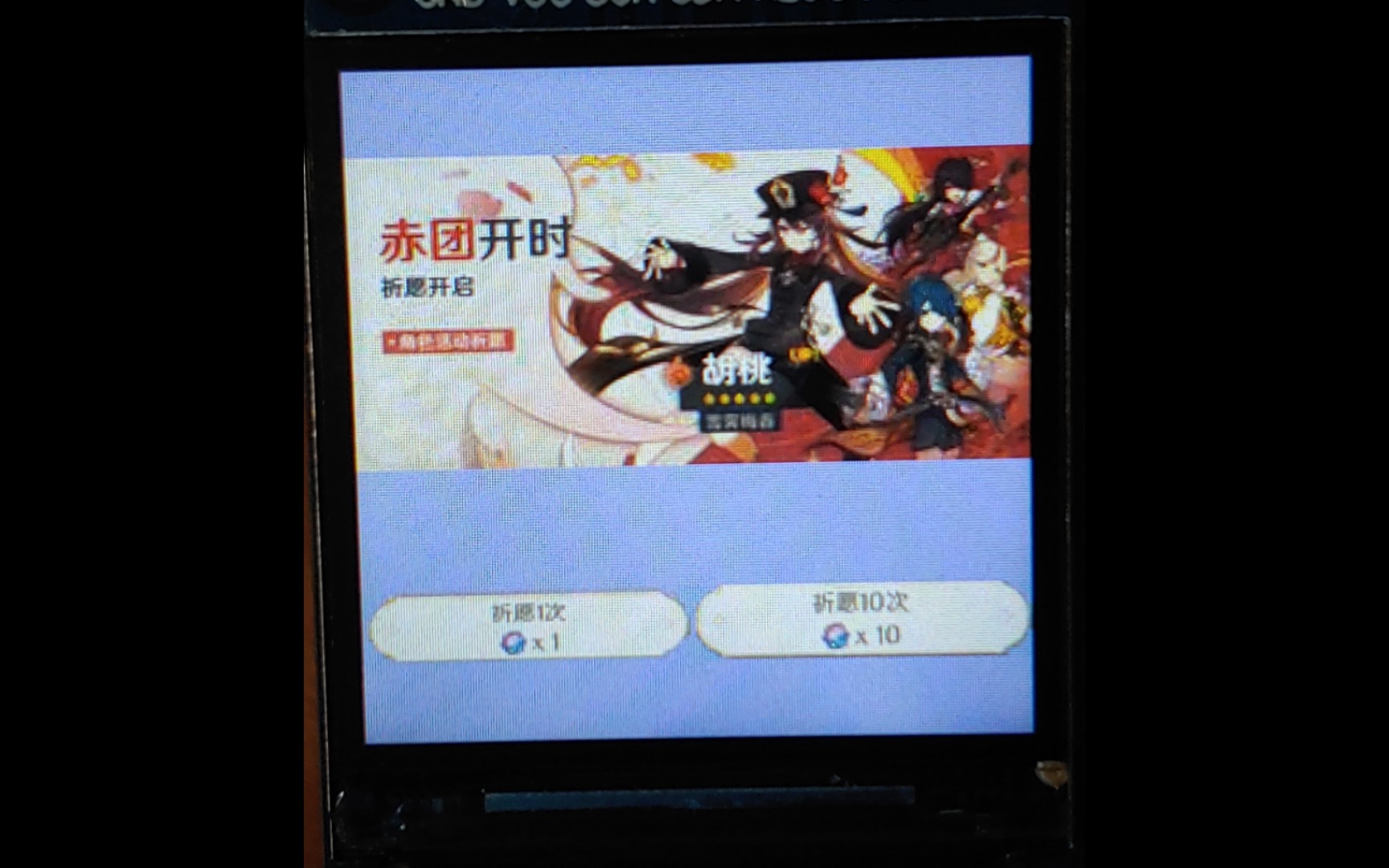 【原神】全B站最简陋的抽卡模拟器,但是.很准,真TM准(ESP32S2+...