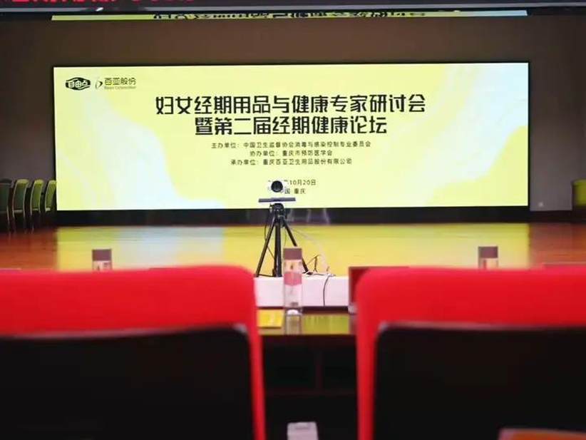 ...大咖云集,共话女性健康新未来!】
本届论坛由中国卫生监督协会消毒...