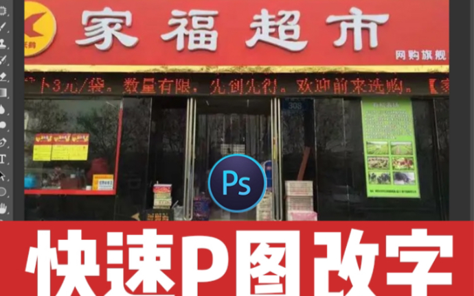 各种图片门头ps修图改字,抠图 去水印 pdf文件编辑处理,扫描件 手写字...