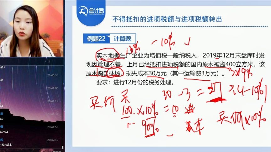 05 第二章 增值税法(四)-_7