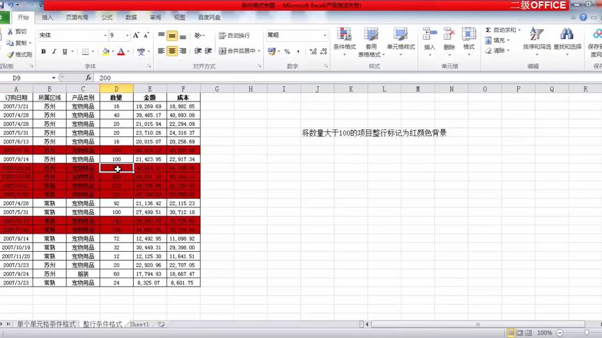 二级excel——最难理解的整行条件格式,混合引用作参数的原因