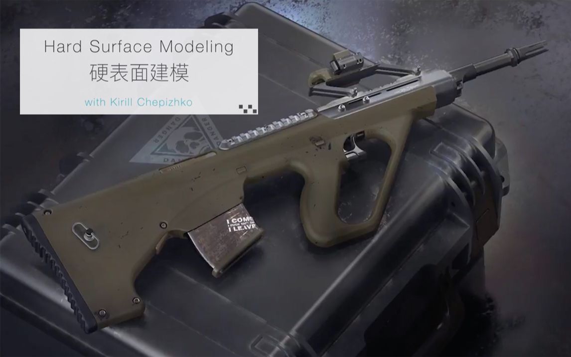 Fusion360 硬表面建模教程(中文字幕预告)