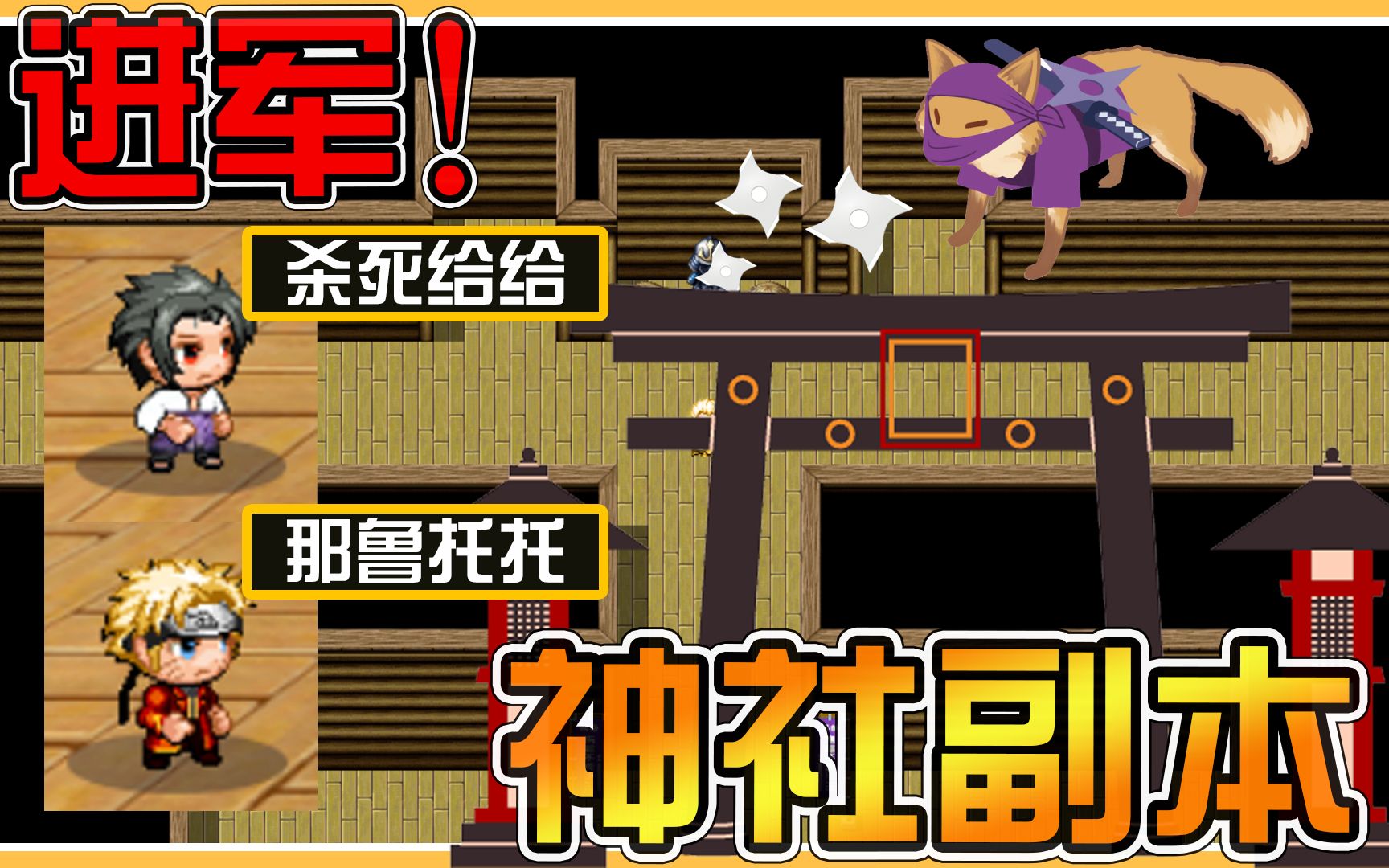 【大千世界】ߔ�激战!⛩传说中的神社副本ߔ�我在异世界玩扭蛋玩...