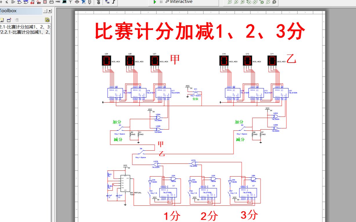 【全套资料.zip】篮球比赛计分器加减123分multisim仿真(含仿真和报告)
