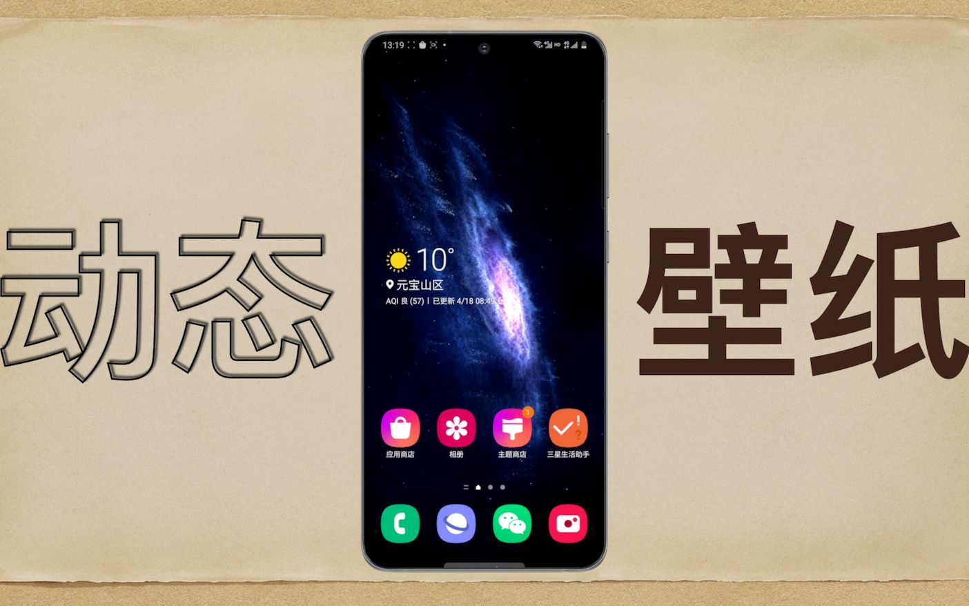 三星S20 Ultra如何设置动态壁纸?目前好像只能用第三方APP