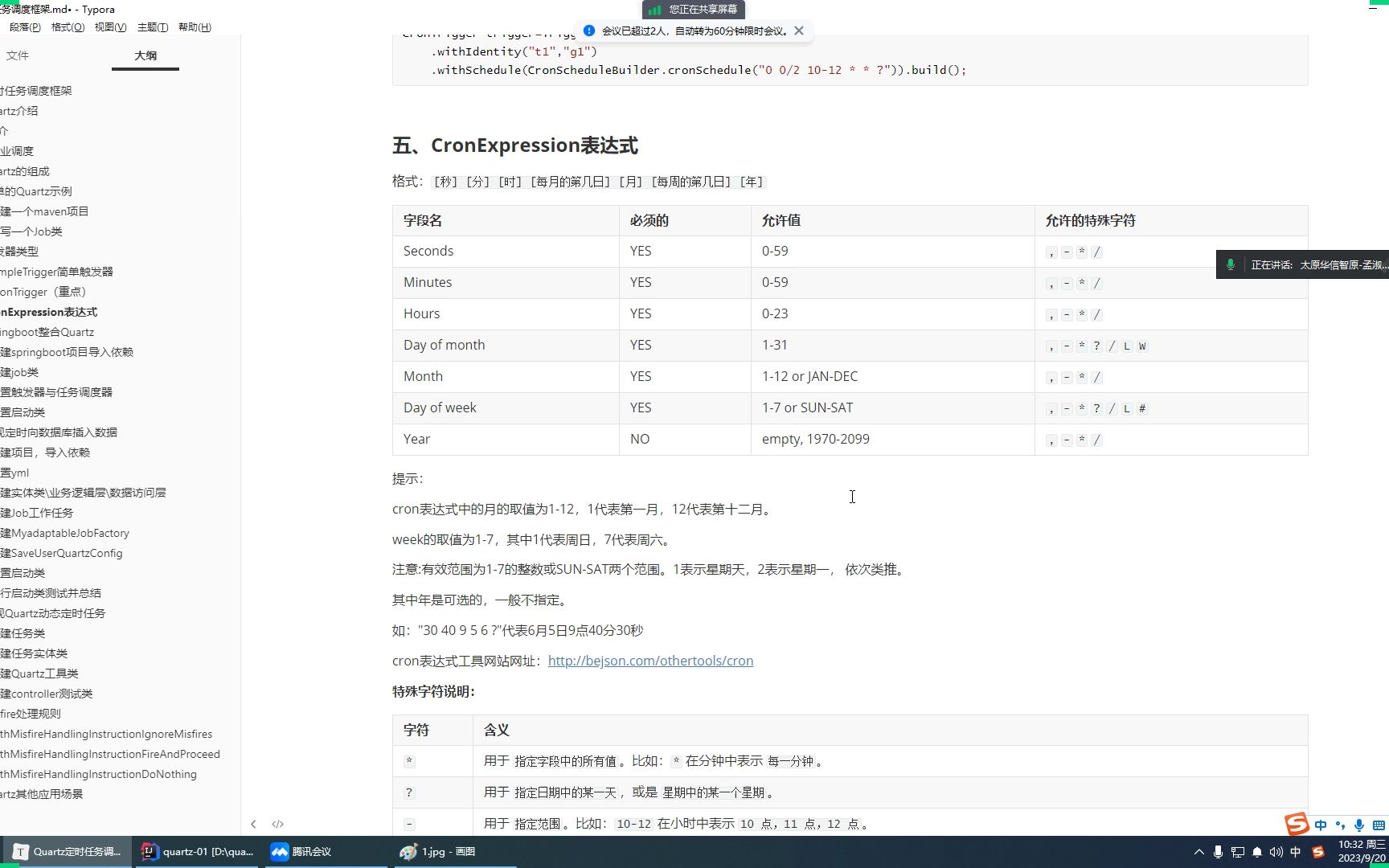 5.cron表达式1