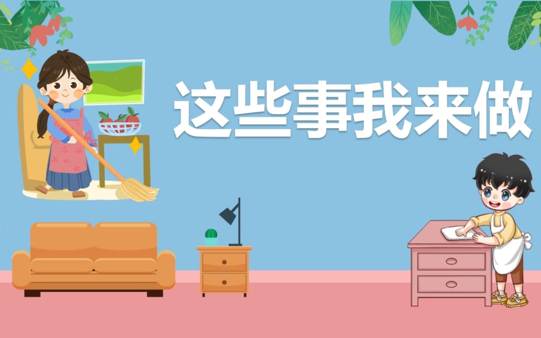 【PPT模板】责任主题班会《这些事我来做》PPT班会