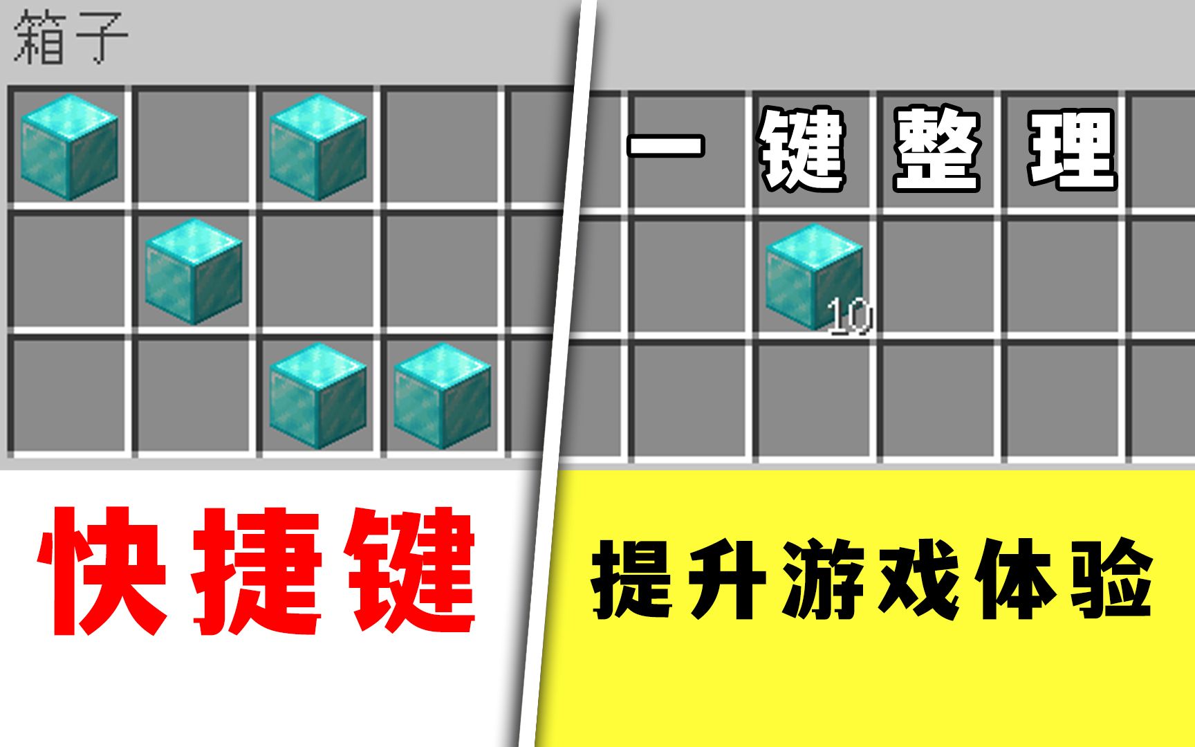我的世界:新手需要掌握的六种快捷键,没有模组,也能一键整理_单机...