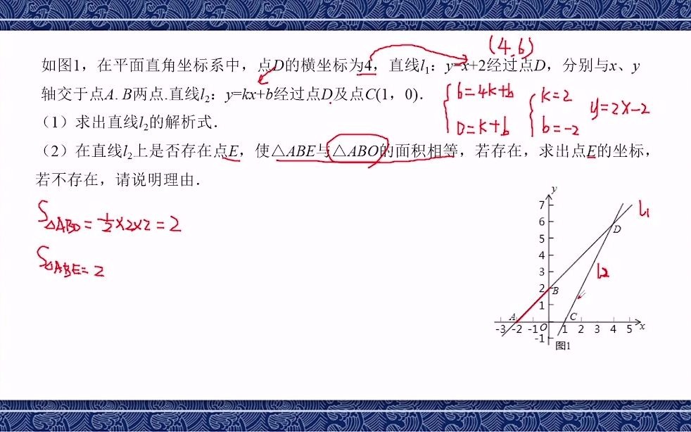 利用平行线巧解一次函数面积问题