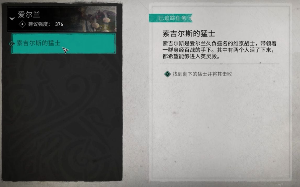 爱尔兰支线 索吉尔斯的猛士流程 刺客信条英灵殿dlc