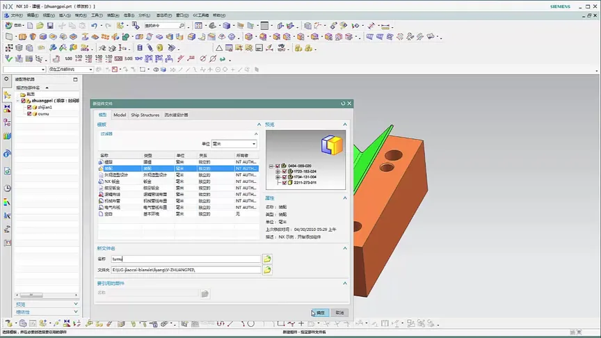 弯曲模的装配【UG NX10.0高级视频教程】