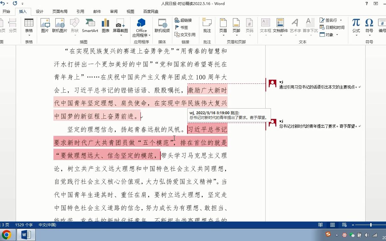 5.16人民日报-理想远大、坚定信念