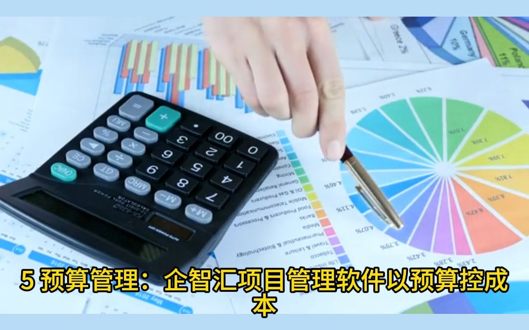 工程项目管理软件有哪些功能?