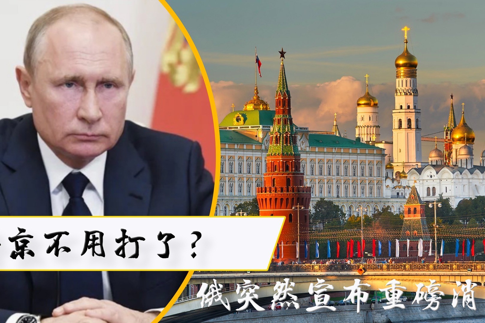 一觉醒来,普京不用打了?俄突然宣布重磅消息,曝光美惊天阴谋