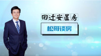 回迁房别乱买,以为捡了大便宜,拿房产证时就愣眼了!
