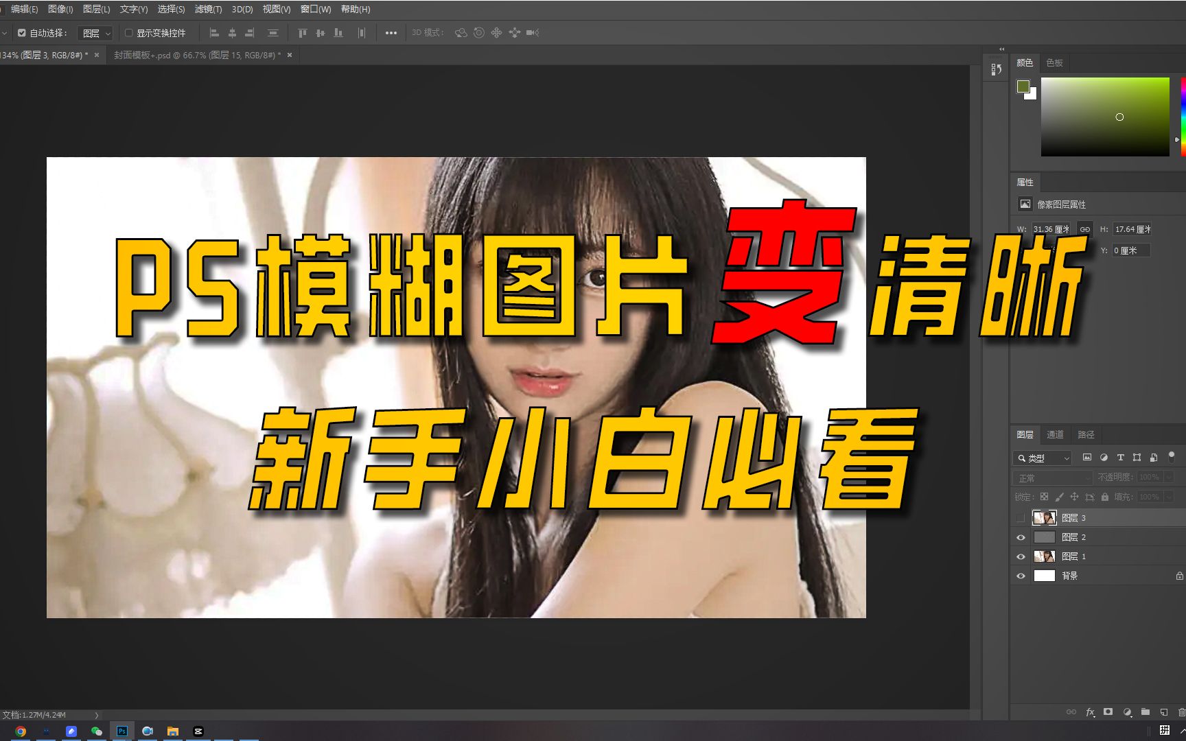 如何用ps把模糊图片变清晰,零基础一分钟教会你,小白必看
