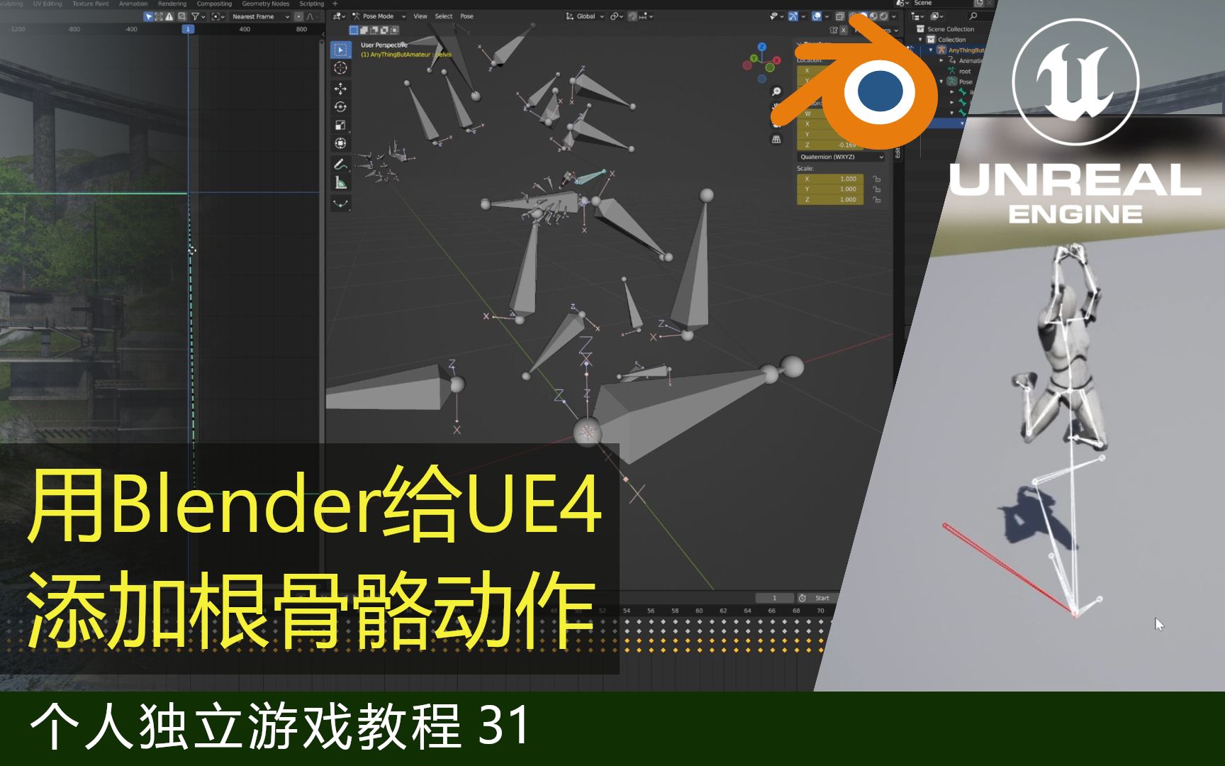 【UE4】31 - 如何用Blender为UE4中的动画添加根骨骼和根动作